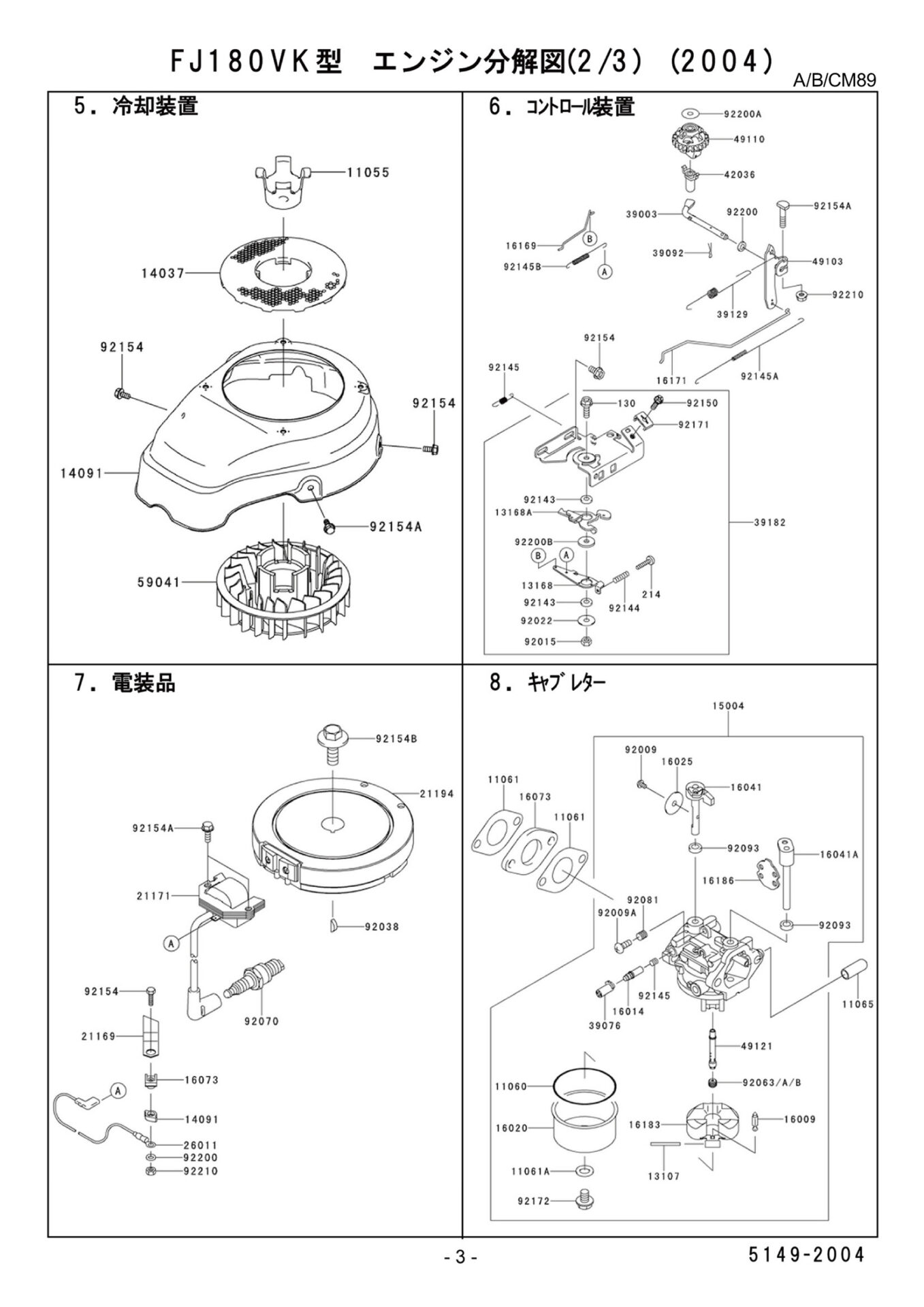 FJ180VK-A･B･CM89 - キンボシ株式会社