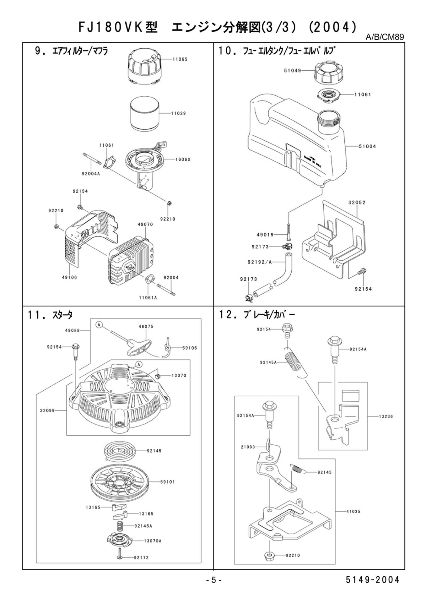 FJ180VK-A･B･CM89 - キンボシ株式会社