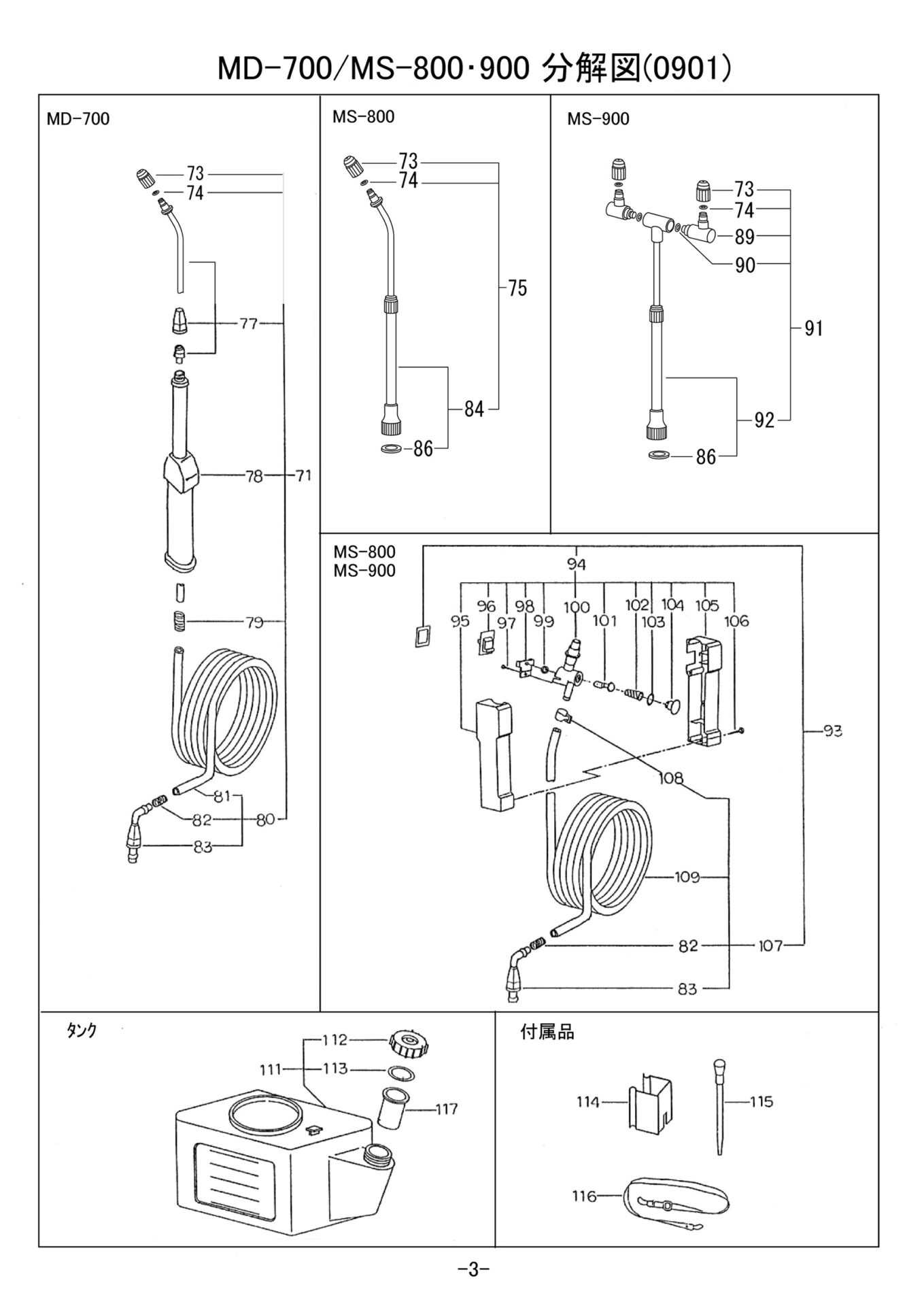 MD-700･MS-800･900 - キンボシ株式会社